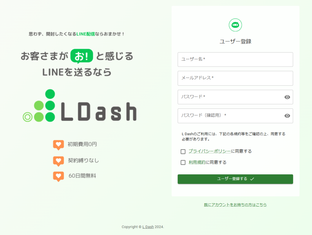 L Dashにユーザー登録をする | L Dash マニュアル