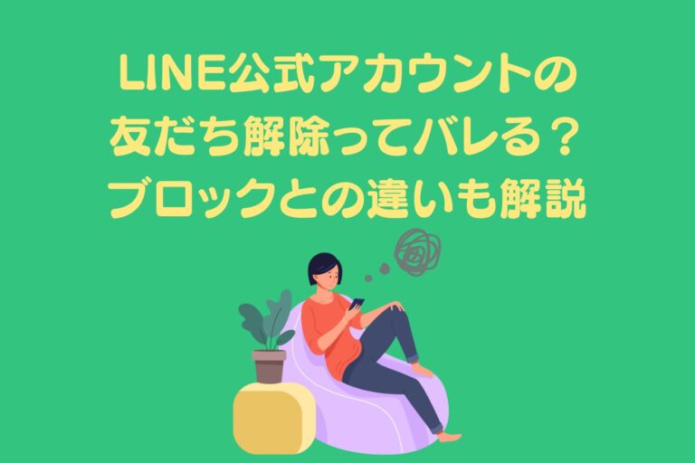 LINE公式アカウント – L Dash